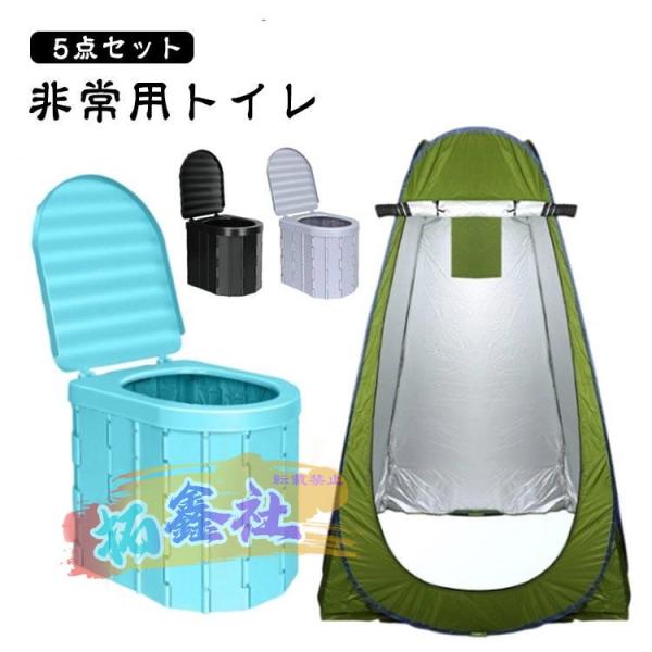 アウトドア トイレ ポータブルトイレ ワンタッチテント 5点セット 非常用トイレ 防災グッズ キャンプ 簡易トイレ 折りたたみ 折り畳み 凝固剤 着替