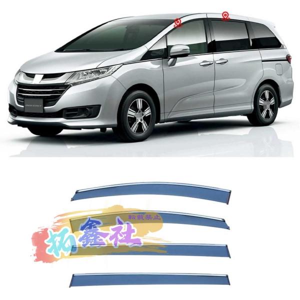 に適用  オデッセイRC系 RC1 RC2 RC3 RC4 2015-2022 車用サイドバイザー 車種専用設計 ドアバイザー サイドバイザー カーレインシールド トリムカバー 雨