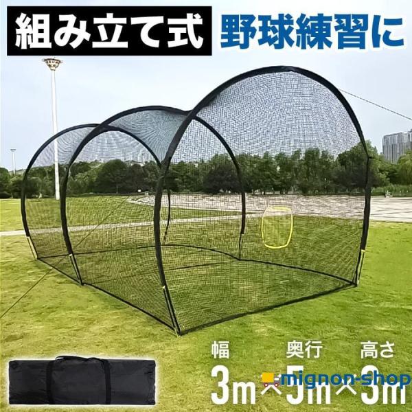 バッティングネット 折りたたみ 大型 野球 バッティングゲージ 野球ネット 庭 自宅 ティーバッティング 打撃練習 防球ネット 2.4m 5x3x3m 保護ネット 練習用具