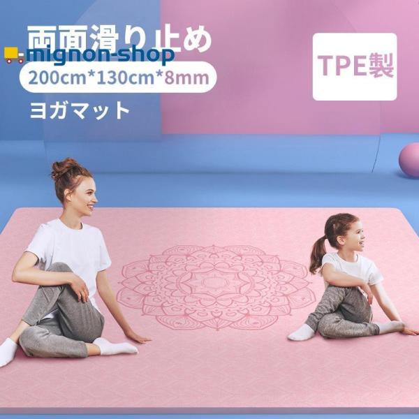 ヨガマット 二人 ゴムバンド 収納便利 ヨガマット 8mm 幅広200cm*130cm TPE製 トレーニングマット ヨガマット 幅広 運動マット 特大 幅広 厚手