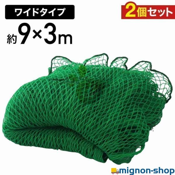 防球ネット 3m 野球 バスケ サッカー ゴルフ 庭 自作 野球ネット 2つ 3m×9m 外野フェンスネット バックネット ホームランネット バッティングネット