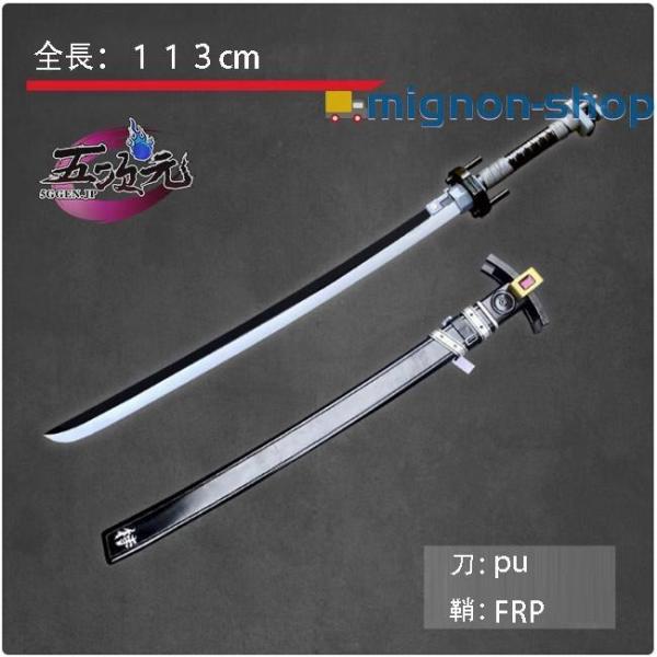 五次元　ゼレンスゾーンゼロ　コスプレ　星見雅　武器　刀＋鞘