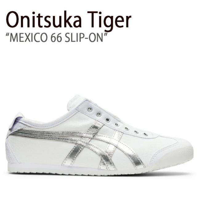 Onitsuka Tiger オニツカタイガー スニーカー メキシコ 66 スリッポン ホワイト ピュアシルバー 1183A962.101 メンズ レディース 男女共用 男性用 女性用