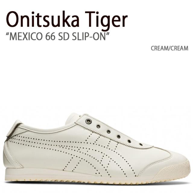 Onitsuka Tiger オニツカタイガー スニーカー MEXICO 66 SD SLIP-ON CREAM メキシコ 66 SD スリッポン クリーム メンズ レディース 男性用 女性用 男女兼用 1183A711.100