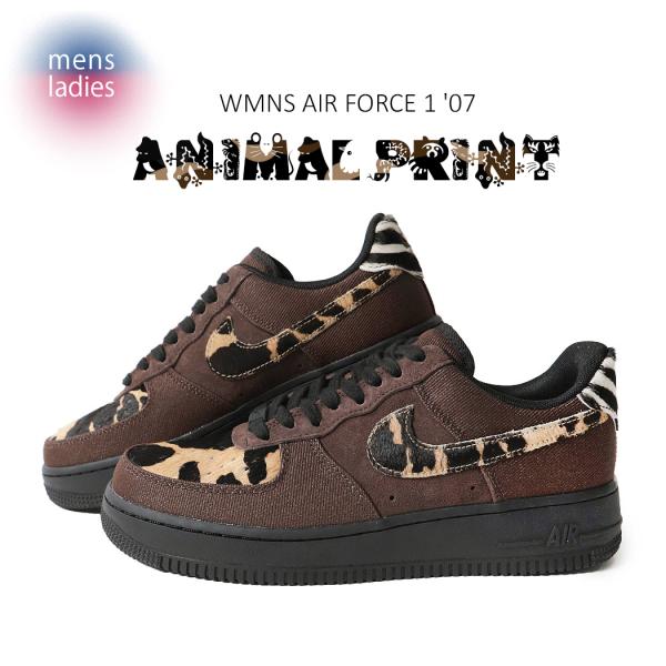 海外限定 NIKE ナイキ ウィメンズ エアフォース スニーカー WMNS AIR FORCE 1 07 Animal Print ( 日本未発売 アニマル 茶色 ブラウン HV6356-200 )