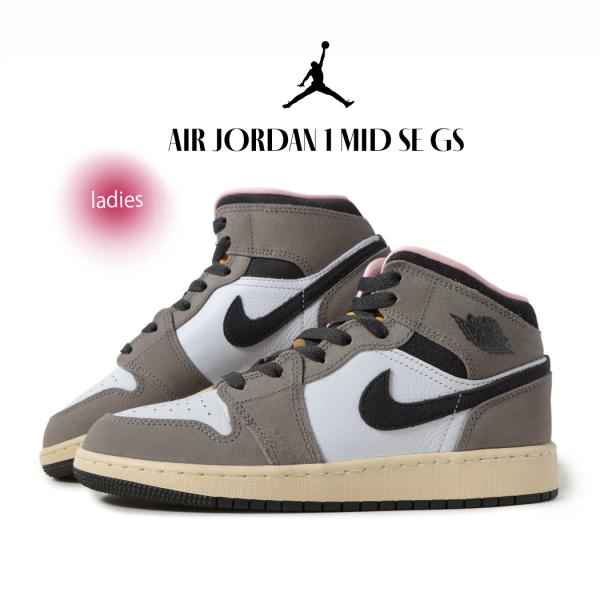 NIKE ナイキ エアジョーダン スニーカー AIR JORDAN 1 MID SE GS CAVE STONE ( モカ 茶色 ベージュ レディース HQ2014-100 )