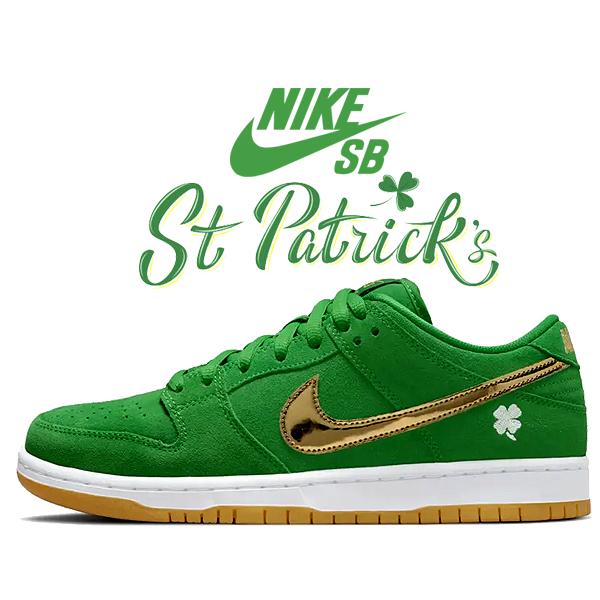 ナイキ エスビー ダンク ロー プロ NIKE SB DUNK LOW PRO ST.PATRICK luckey green/llic gold bq6817-303 セントパトリック デー グリーン SHAMROCK