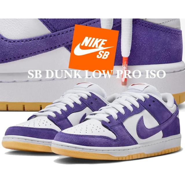 ナイキ スケートボーディング ダンク ロー プロ ISO NIKE SB DUNK LOW PRO ISO court purple/court purple dv5464-500 コートパープル オレンジ ラベル レーベル