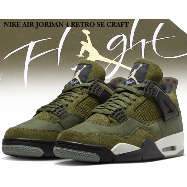ナイキ エアジョーダン 4 レトロ SE クラフト NIKE AIR JORDAN 4 RETRO SE CRAFT medium olive/pale vanilla fb9927-200 スニーカー AJIV ミディアム オリーブ