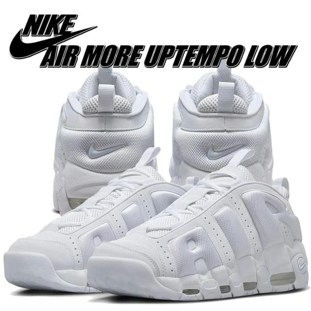 ナイキ エアモアアップテンポ ロー ホワイト NIKE AIR MORE UPTEMPO LOW wht/wht fz3055-100