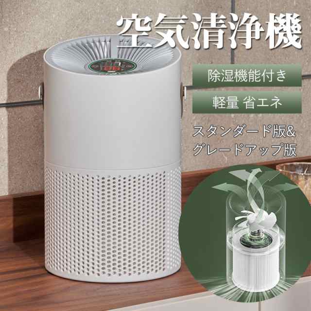 空気清浄機 除湿機能付き コンパクト PM2.5 PSE認証 加湿器 花粉対策 軽量 省エネ 小型 空気清浄機タバコ用