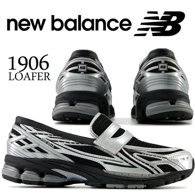 ニューバランス 1906 ブラック シルバー NEW BALANCE U1906LOC BLACK SILVER u1906loc