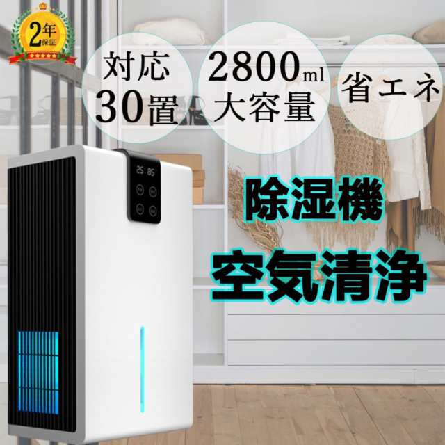 空気清浄機 花粉対策 省エネ ウイルス対策 「新生活」「花粉症対策」「梅雨準備」 除湿機能付き 除湿器 ペルチェ式 強力 小型 コンプレッサー式 空気清浄機 部屋干し コンパクト電気代 静音 マイナスイオン機能 省エネ 梅雨対策
