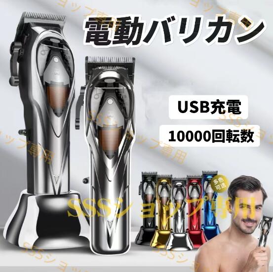 電動バリカン 多機能 理髪器専用セット バリカン 散髪 ヘアーカッター 業務用 散髪用 type-c充電式 散髪 セルフカット ヘアクリッパー