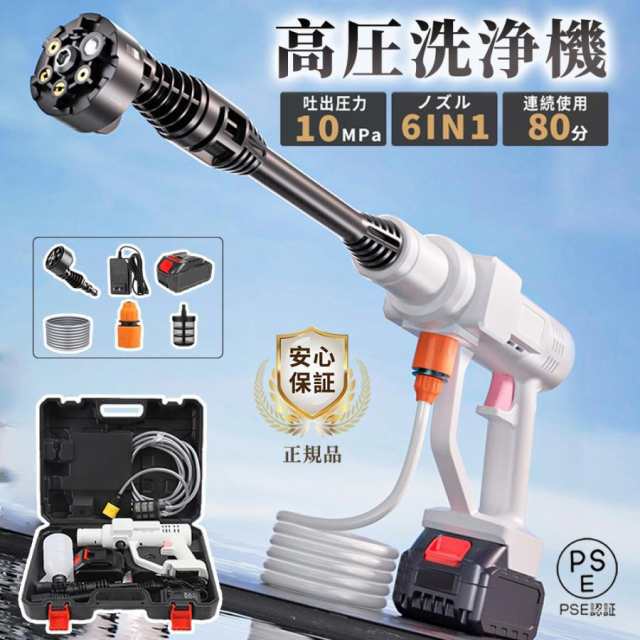 高圧洗浄機 コードレス 充電式 6in1 ポータブル 高圧クリーナー バッテリー対応 吐出圧力10MPa 強力噴射 大掃除 軽量 家庭用 洗車 自吸式 収納ケース付