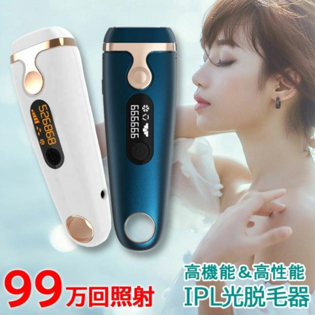 99万回以上 IPL 脱毛器 フラッシュ 男性 女性 ノンレーザー VIO 光 家庭用 脱毛 メンズ レディース 脱毛エステ ムダ毛 除毛 腕 脚 脇毛 髭 ヒゲ 全身脱毛 介護脱毛 ギフト 誕生日 プレゼント