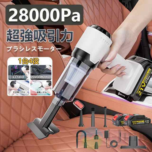 ハンディクリーナー 強力 車用掃除機 28000pa 吸引力が強い コードレス 充電式クリーナ 業務用 ブロワー バッテリー互換対応 小型 軽量 高性能モーター