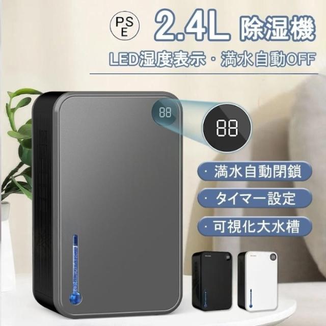 除湿機 小型 空気清浄機 除湿器 衣類乾燥 除湿乾燥機 コンプレッサー式 2.4L 強力 コンプレッサー 乾燥器 省エネ 大容量 家庭用 静音 リモコン ディスプレイ搭載