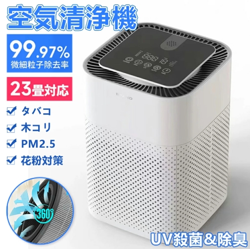 空気清浄機 脱臭機 ウイルス対策 花粉対策 pm2.5 ペット ダニ対策 タイマー UV除菌 小型 静音設計 軽量 異臭 黄砂 省エネ 簡単操作 3段階切替 自動清浄モード 空気循環 トイレ 花粉症対策 梅雨準備ト 新生活 23畳対応 部屋 寝室 2025