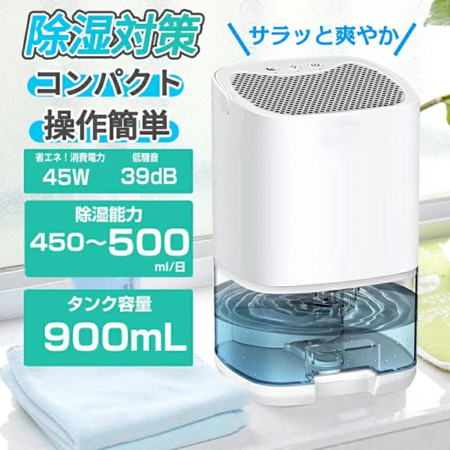 除湿機 除湿器 ペルチェ式 強力除湿 大容量1000ml 部屋/寝室/クローゼット/浴室 乾燥 狭所向け 静音作業 コンパクト 乾燥機 最大9畳 梅雨対策 部屋干し 湿気取り 省エネ カビ対策 卓上 リビング オフィス 洗面台 電気代安い 新築祝い 一人暮らし
