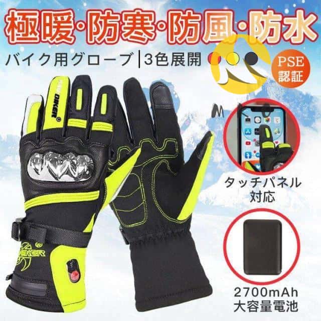 【正規品】電熱グローブ バイク用グローブ バイク手袋 電熱手袋 防寒手袋 ホットグローブ 温熱 ヒーターグローブ 大容量バッテリー付き ホッとグローブ スキー 6ヵ月製品保証