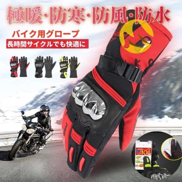 【正規品】電熱グローブ バイク用グローブ バイク手袋 電熱手袋 防寒手袋 ホットグローブ 温熱 ヒーターグローブ 大容量バッテリー付き ホッとグローブ スキー 6ヵ月製品保証