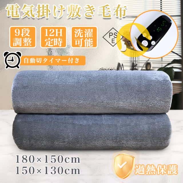 電気毛布 敷き毛布 掛け敷き兼用 130*150cm 速暖 定時 洗える 9段階温度調整 タイマー 敷きフランネル 電気ひざ掛け ブランケット 防寒対策 オフィス 5WAY 省エネ ダニ退治 ふわふわ 均一加熱 冷え対策 敬老の日プレゼント 寒さ対策グッズ クリスマスプレゼント PSE認証