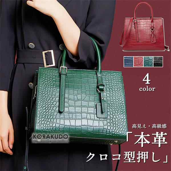 ハンドバッグ ショルダーバッグ レディース ビジネスバッグ 本革クロコ型押しバッグ 高品質 本革 牛革 クロコダイル型押し ハンドメイド 本革鞄 送料無料 母の日
