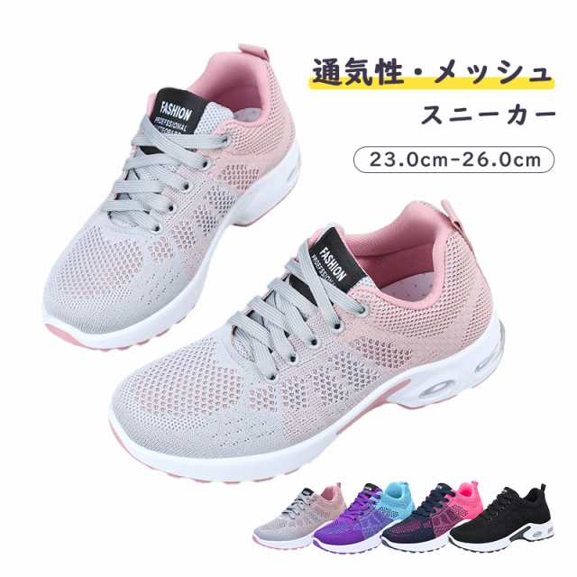 スニーカー レディース メッシュスニーカー ウォーキングシューズ 靴 ランニングシューズ カジュアル 運動靴 軽量 ローカット ウォーキング 美脚スポーツシューズ おしゃれ 疲れにくい トレーニングシューズ 疲れない 通気性