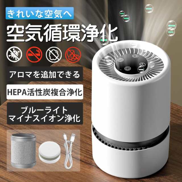 【正規品】 空気清浄機 小型 卓上 花粉対策 uv除菌 PM2.5 ウイルス対策 ウィルス除去 ハウスダスト 脱臭 20畳対応 静音 フィルター ペット ほこり カビ取り