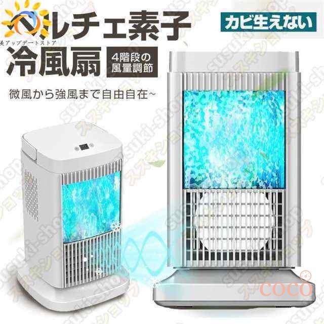 ペルチェ式 冷風扇 水不要 卓上式 冷風機 ペルチェ素子 扇風機 3段階風量 省エネ サーキュレーター イトライトつき 卓上扇風機 コンパクト ファン LEDライト