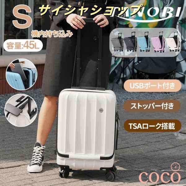 スーツケース 泊日 キャリーケース フック付き 前開き ストッパ【500円クーポン対象】 USBポート フロントオープン キャリーバッグ sサイズ 機内持込み