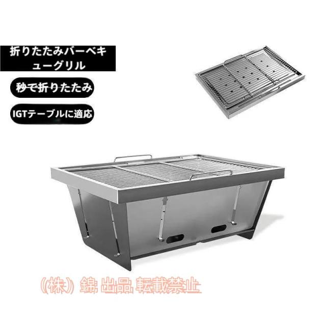 バーベキューコンロ1秒速開キャンプグリル 株式会社錦  折りたたみ式バーベキューカーボン焼きテーブルコンロ