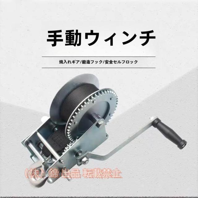 手動ウインチ、ボート用トレーラー用8Mストラップ付き高品質炭素鋼 株式会社錦 耐摩耗性1200LBSウインチ