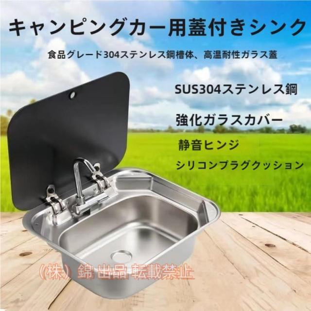 RVキッチンバー用 キャラバンRVシンク RV用シンク ステンレススチール RV シンクセット、キャラバン 株式会社錦キャンピングカー ドロップイン シンク