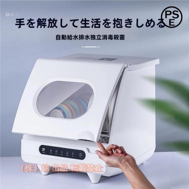 食器洗い乾燥機 食洗機 食洗器 卓上 小型 食器洗い機 食器乾燥機 株式会社錦 食器洗浄機 据え置き型 約3人用 ホワイト