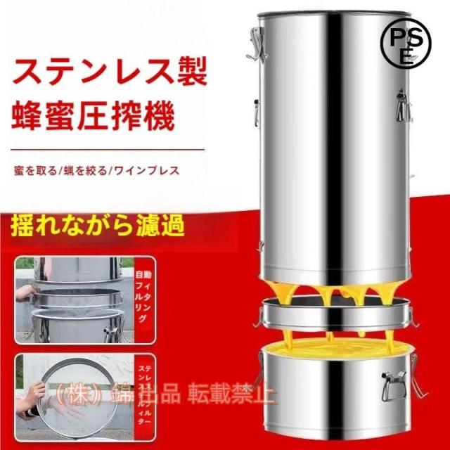 養蜂器具 はちみつ撹拌機 手動 養蜂 器具 通販 蜂蜜分離器 蜂蜜圧搾機 2フレーム 濾過器 蜂蜜抽出器 株式会社錦 蜜こし器 分解可能でお手入れが簡単