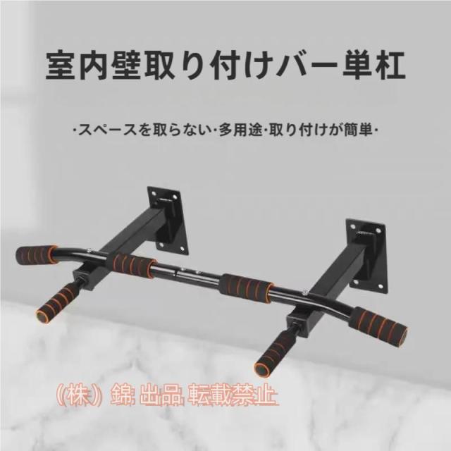 懸垂バー ぶら下がり健康器筋力トレーニング 壁マウント 家庭用 懸垂マシン チンニングバー ドアジム株式会社錦 腹筋 筋力トレーニング 腕立て