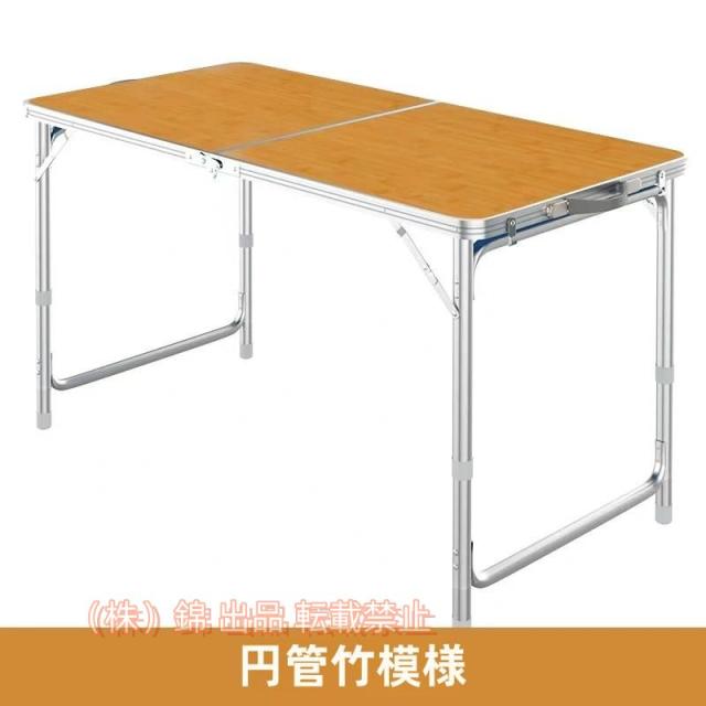 アウトドア 折りたたみ テーブル 120/90cm 高さ3/2段階調整可能 自由に高さ調整可能ピクニック レジャー キャンプ用 株式会社錦折畳み コンパクト 収納 簡単組立