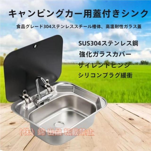 RVキッチンバー用 キャラバンRVシンク RV用シンク ステンレススチール RV シンクセット、キャラバン 株式会社錦キャンピングカー ドロップイン シンク
