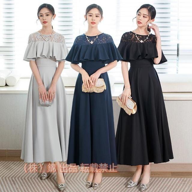 入学式 パーティードレス ロングワンピース レース ロング丈 結婚式 披露宴 二次会 株式会社錦 お呼ばれ 20代 30代 40代
