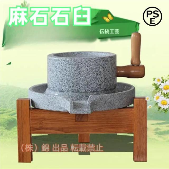 石臼いしうすひき臼ひきうす御影石昔ながらの石臼ひきうす石うす製粉器粉ミル小麦お茶そば米粉錦手挽き穀物製粉機重さ?20kg手動家庭用粗塩な