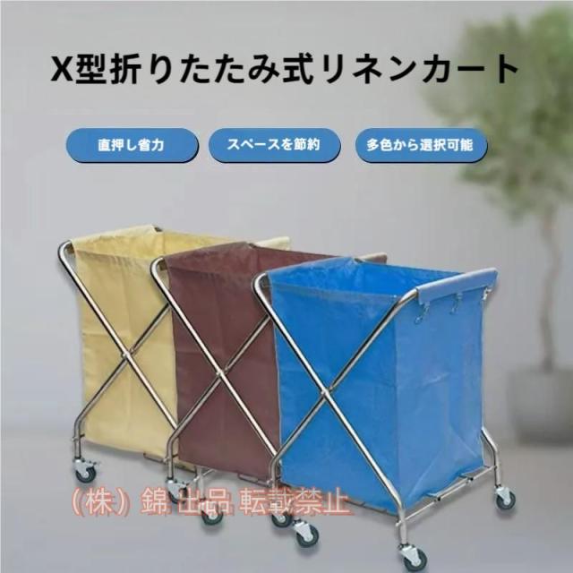 ホテルリネンカート 業務用 ランドリーワゴン キャスター付き サービスカート 多目的 ダストカート付布袋 リネンカート株式会社錦ホテル清掃台車折りたたみ式