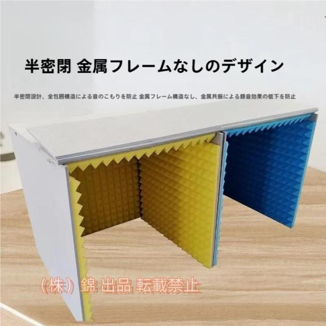 折り畳み式 防音ボックス、1人用 簡易防音室 卓上 吸音ブース、LEDライト付き、仕切り 飛沫防止 デスクパーテーション 吸音 錦 簡易防音ルーム、 騒音を減らす