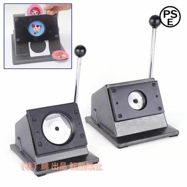 バッジボタンメーカー切断機マニュアルラウンドグラフィックパンチダイカッター DIY.カード、株式会社錦 バッジ、ボタンのキットを作るボタンバッジ