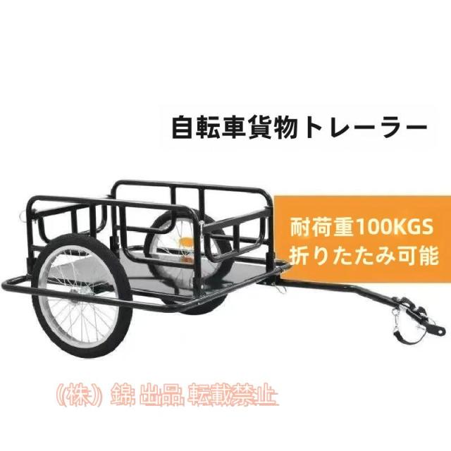 マルチユースサイクルトレーラーカーゴバイクトレーラー自転車用トレーラー 折りたたみ式フレーム錦 折り畳み式貨物トレーラーダブルホイール自転車トロリ