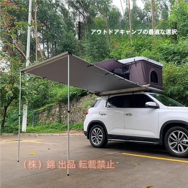 新品！便利グッズ アルミ合金製 サイドオーニング カーサイドオーニング オーニングテント 株式会社錦 カーサイドタープ 汎用 屋根