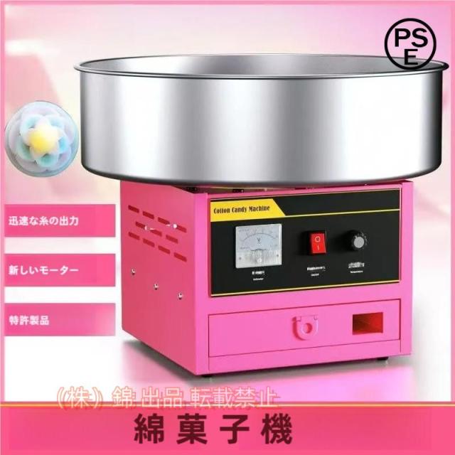 110V業務用綿菓子製造機 ステンレス鋼 わたあめ機 わたがし機 食品グレード素材 市販のコットン キャンディ メーカー お菓子作り 株式会社錦手入れが簡単