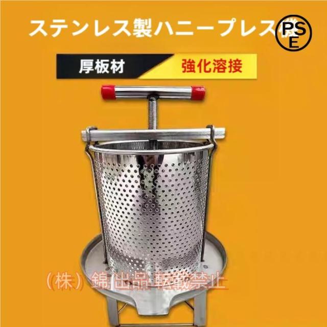 蜂蜜 圧搾機 蜜 絞り 機 蜜を絞り器 蜂蜜分離器 養蜂器具 蜂蜜抽出器 絞り器 手動 脱水機 ジューサー 株式会社錦手動 圧搾機 (11L 大容量)