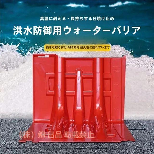 洪水保護バリア、高さヘビーデューティ洪水保護ボードウォーターバリア水分流チューブ株式会社錦家庭用雨水制御